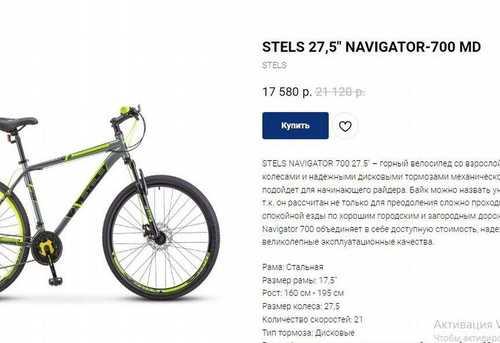 Stels navigator 700 27.5" – горный велосипед со вз
