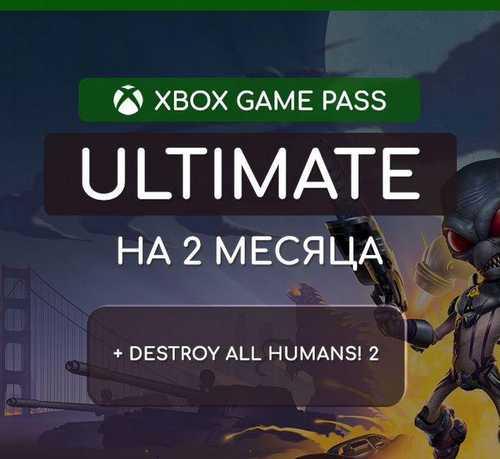 Подписка для Xbox + Destroy All Humans 2