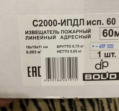 Болид С2000ипдл исп60