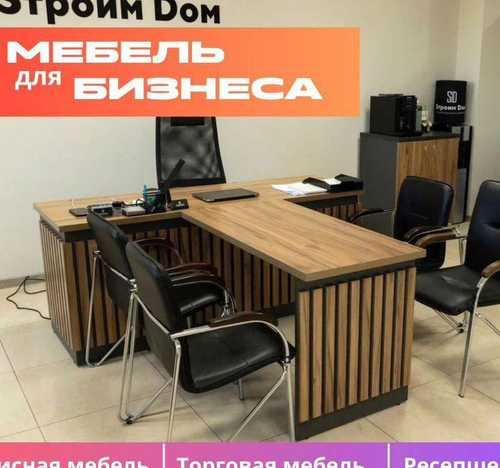 Стол руководителя