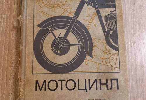 Мотоцикл Иваницкий 1971 Теория,конструкция,расчет