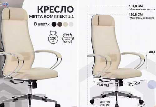 Компьютерное кресло, метта-5.1(mpes), до 120 кг