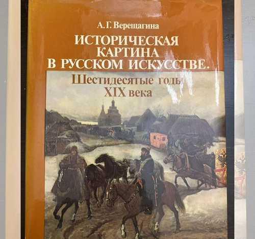 Историческая картина в русском искусстве 60 гг 19в