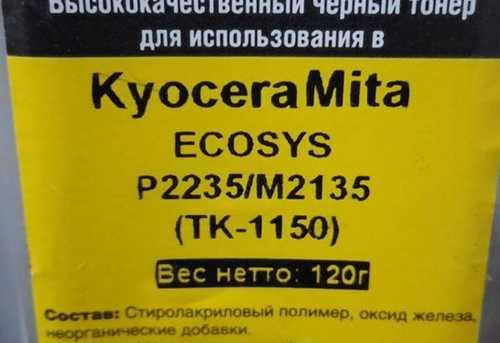 Тонер Kyosera Mita TK-160/TK-1100/TK-1150