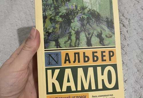 Книга Бунтующий человек Альбер Камю