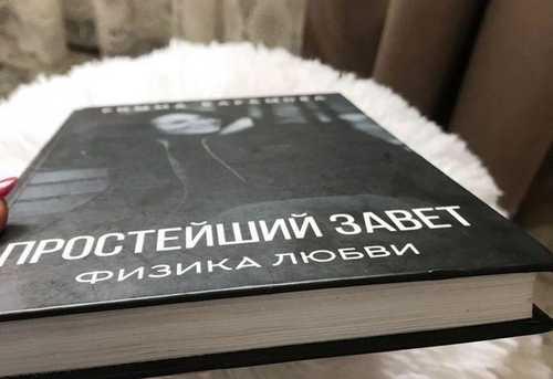 Книга Физика любви Римма Карамова