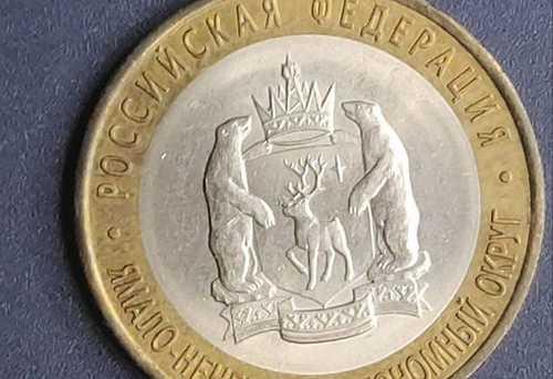 Монета бим Ямало-Ненецкий автономный округ