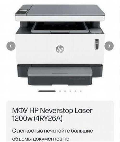 Мфу лазерный HP Neverstop Laser 1200w,4ry26a