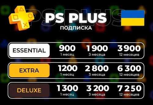 Подписка Ps Plus Экстра Украина