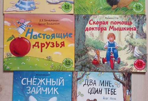 Книги детские на 2-5 лет