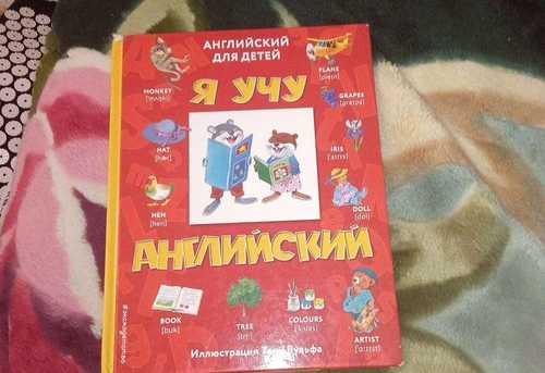 Английская книжка для детей