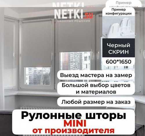 Шторы рулонные mini 60*160