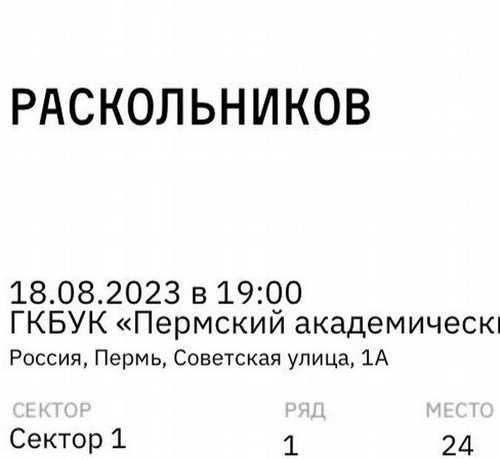 Билеты в Театр театр Раскольников