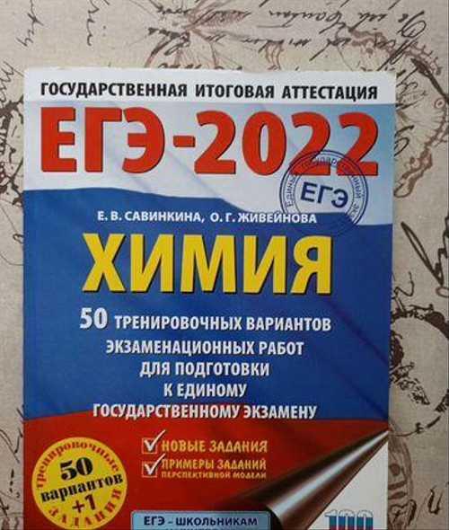 Наука для тебя химия егэ 2022