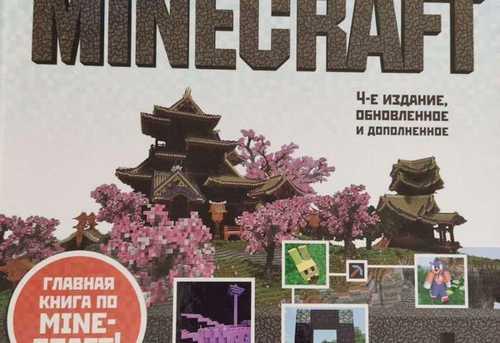 Полное и исчерпывающее руководство Minecraft