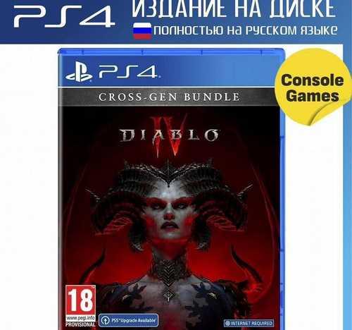 PS4 Diablo IV Cross-Gen Bundle Новый