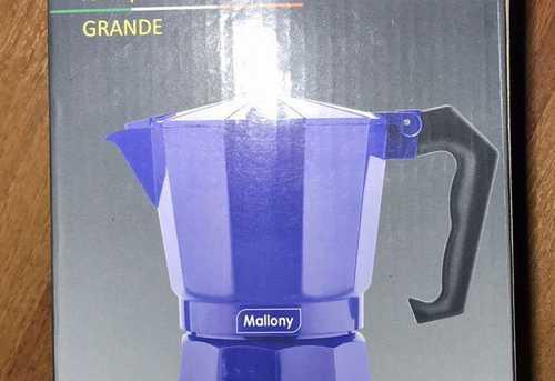 Кофеварка гейзерная алюминиевая Mallony Grande 250