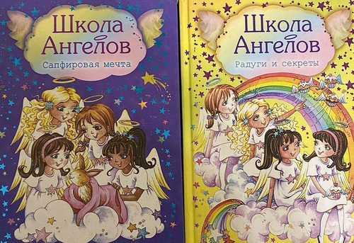 Серия книг для детей Мишель Мизра "Школа ангелов"