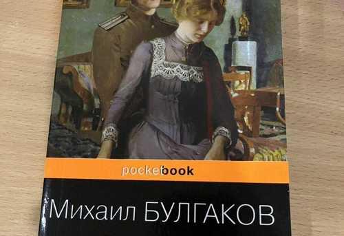 Булгаков-Белая гвардия