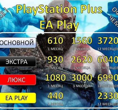 Подписка PlayStation EAGames EASports Украина