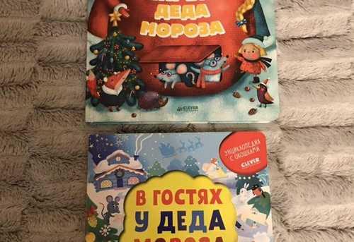 Новогодние детские книги с окошками