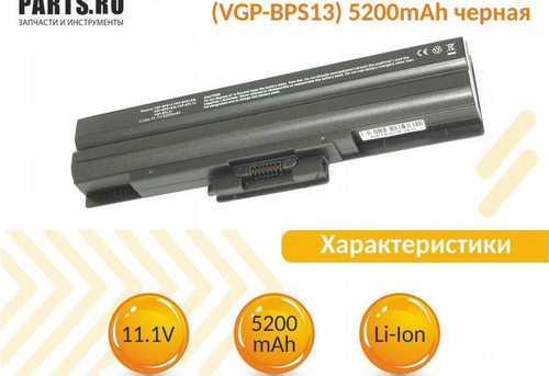 Аккумулятор Sony Vaio VGN-AW, CS FW 5200mAh