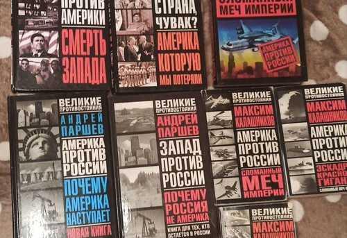 Книги. Политика. Великие противостояния