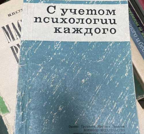 Стрежнев, Всеволод. С учетом психологии каждого