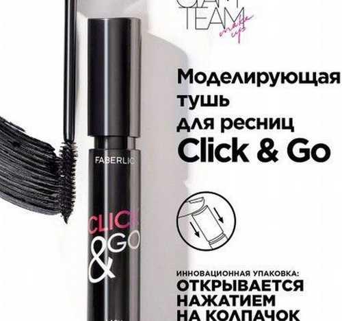 Тушь для ресниц Faberlic Click&go