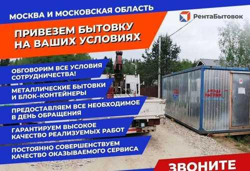 Аренда бытовки в рассрочку