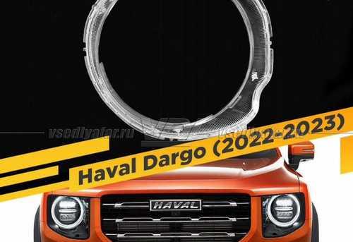 Стекло для фары Haval Dargo (2022-2023) Левое