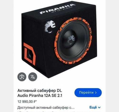 Активный сабвуфер dl audio piranha 12a