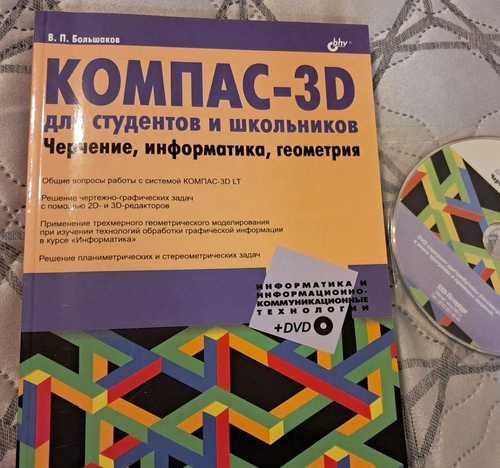 Компас-3D для студентов  диск