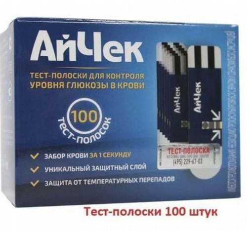 Тест полоски айчек 100 шт в упаковке