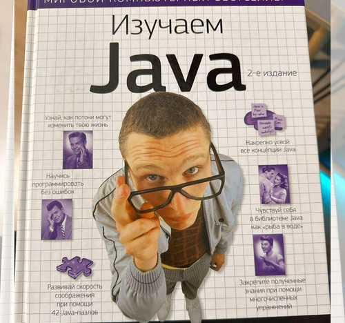 Изучаем Java Сьерра Кэти, Бэйтс Берт