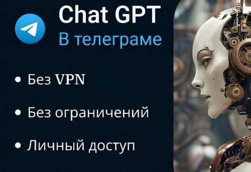 Чат GPT на русском