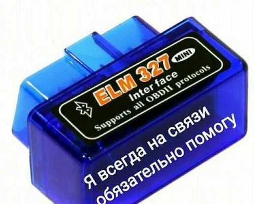 ELM327 OBD2 сканер и с программой на телефон