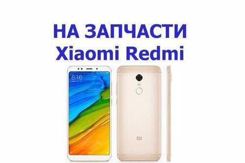 Xiaomi Redmi 5 Plus MEG7 на запчасти С
