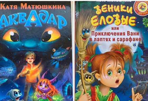 Книги Катя Матюшечкина