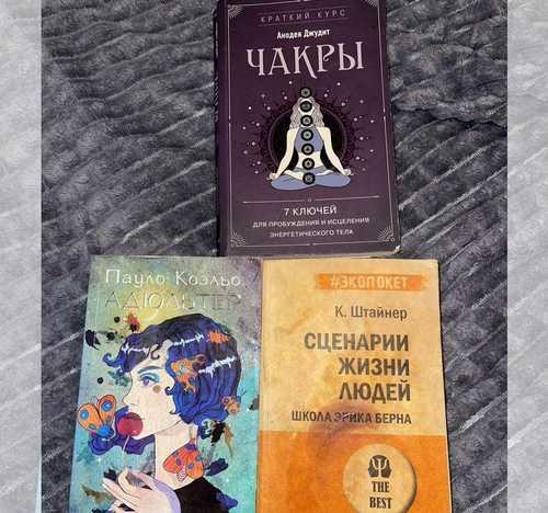 Книга Чакры, Адюльтер, Сценарии жизни людей