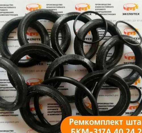 Ремкомплект штанги бкм-317А.40.24.2000