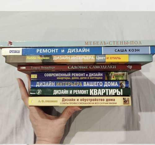 Книги по ремонту и дизайну интерьера