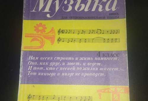Книга М. Румера "Музыка"