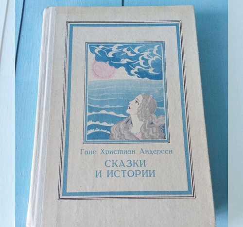 Книга Сказки и истории