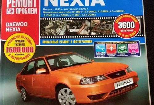 Книга Daewoo nexia Руководство по эксплуатации
