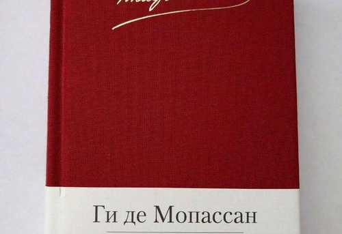 Книги Мопассан Фицджеральд Киплинг