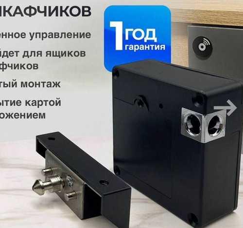 Электронный замок для шкафчика скрытый
