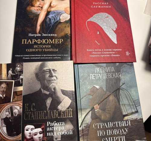 Книги Парфюмер Станиславский Петрушевская
