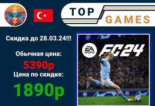 FC24(FIFA24)на PS4 и PS5