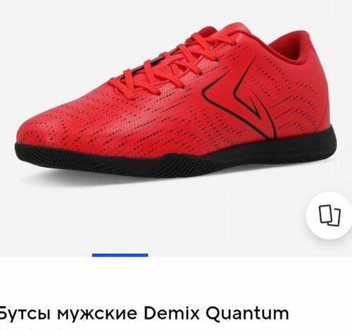 Шиповки Demix для футбола